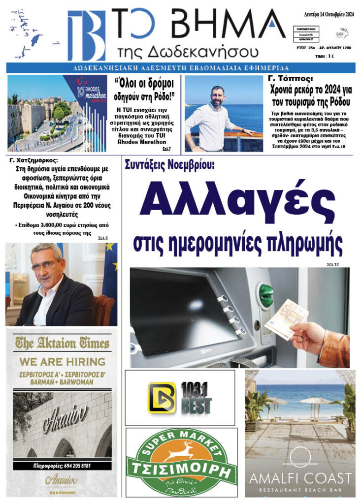 ΕΝΤΥΠΗ ΕΚΔΟΣΗ | 12vima