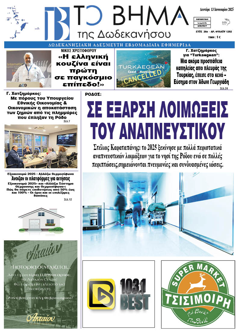 ΕΝΤΥΠΗ ΕΚΔΟΣΗ | 12vima