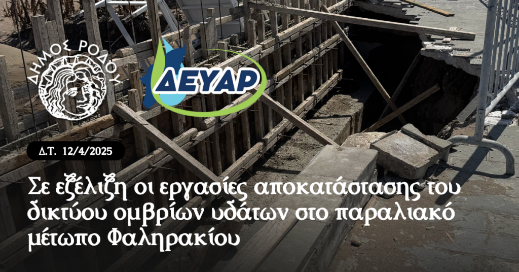Σε εξέλιξη οι εργασίες αποκατάστασης του δικτύου ομβρίων υδάτων στο ...
