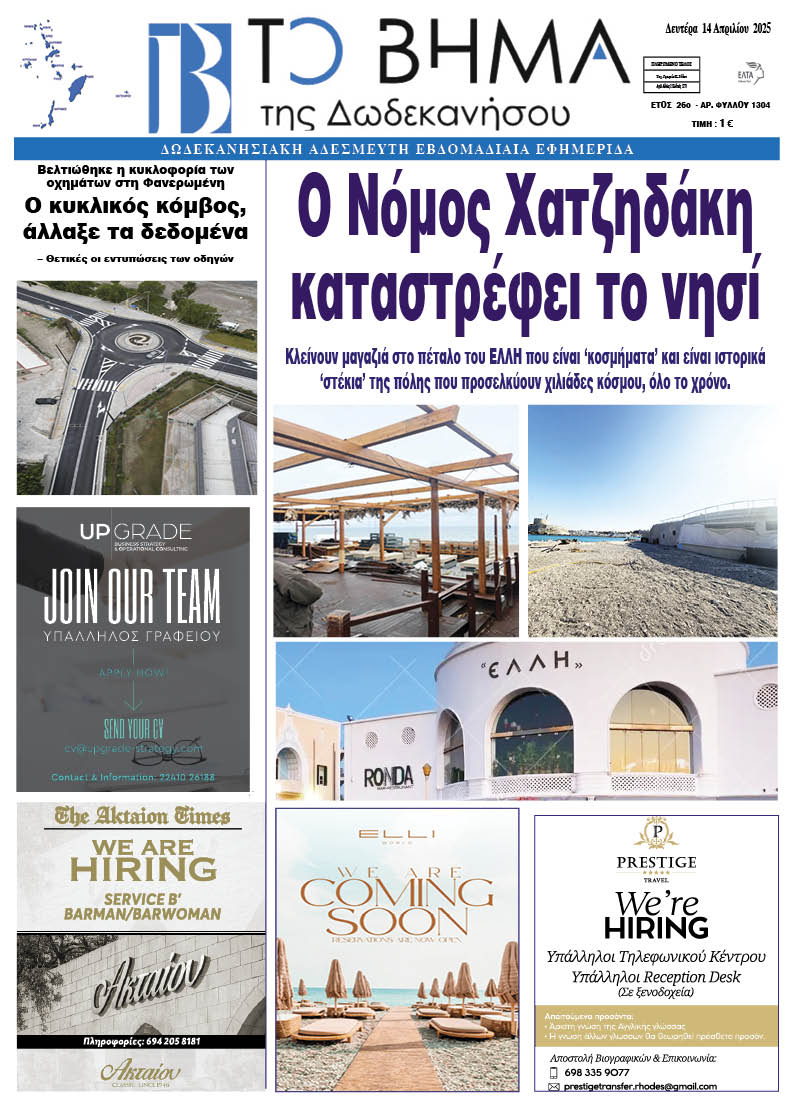 ΕΝΤΥΠΗ ΕΚΔΟΣΗ | 12vima