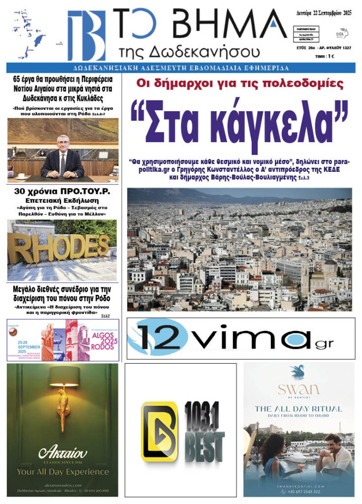 ΕΝΤΥΠΗ ΕΚΔΟΣΗ | 12vima