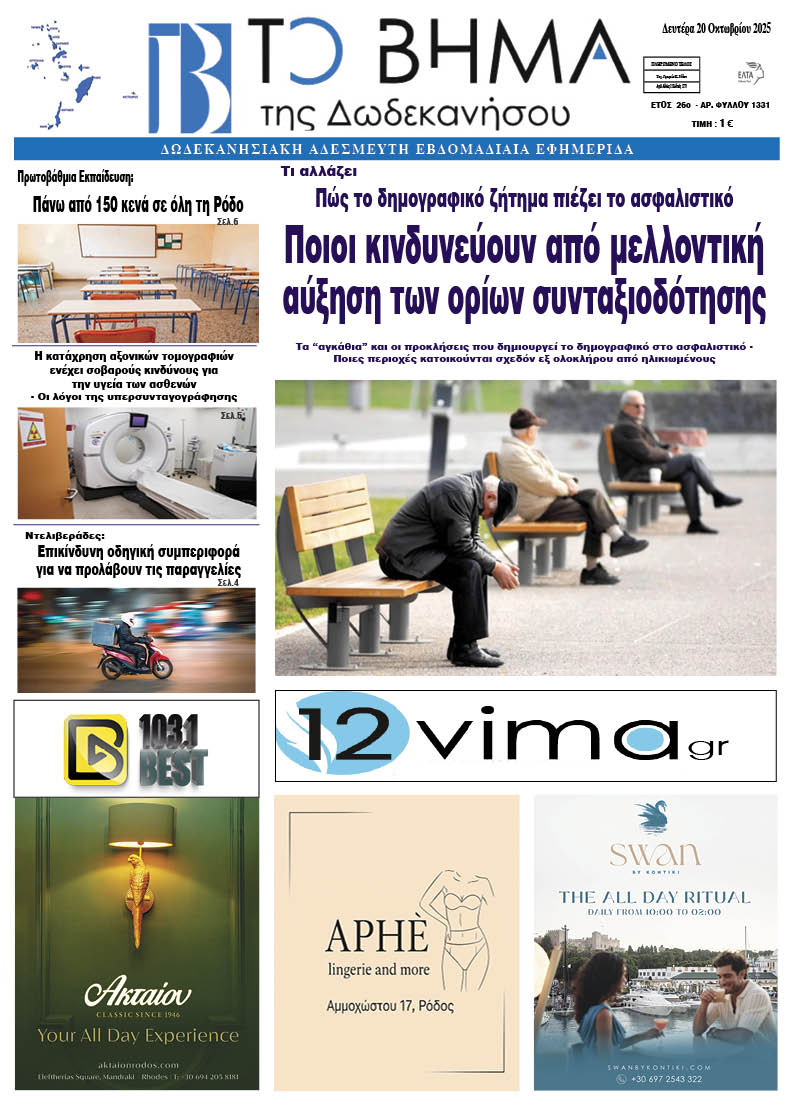 ENTYΠΗ ΕΚΔΟΣΗ | 12vima