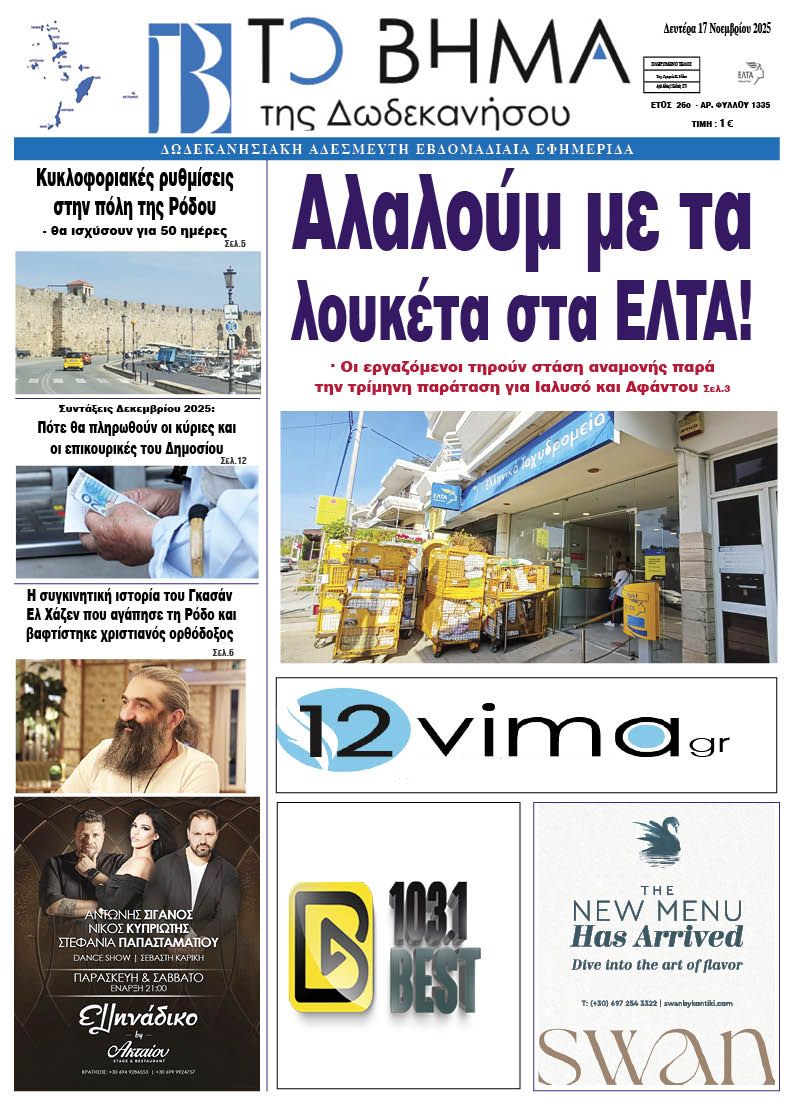 ΕΝΤΥΠΗ ΕΚΔΟΣΗ | 12vima