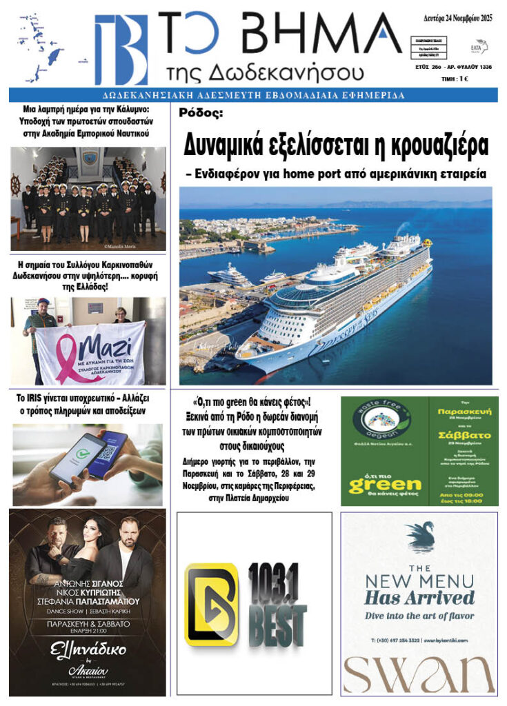 ΕΝΤΥΠΗ ΕΚΔΟΣΗ | 12vima
