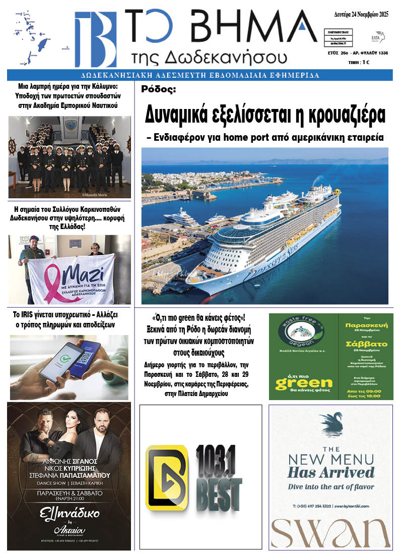 ΕΝΤΥΠΗ ΕΚΔΟΣΗ | 12vima