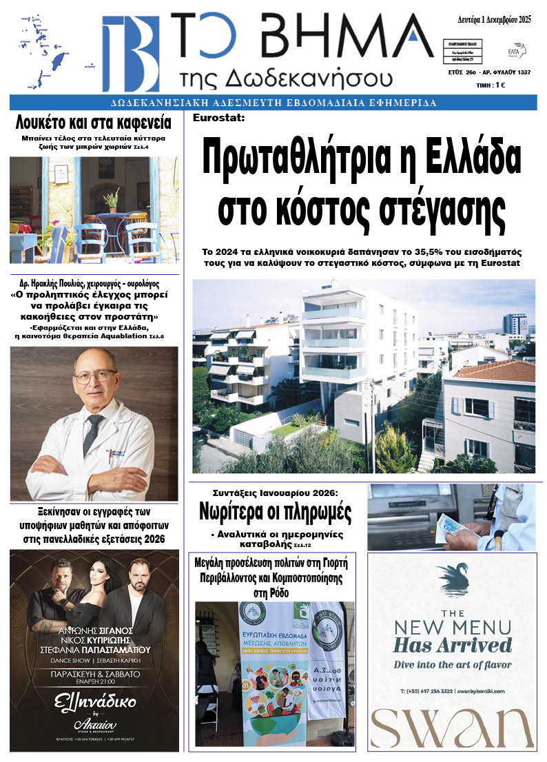 ΕΝΤΥΠΗ ΕΚΔΟΣΗ | 12vima